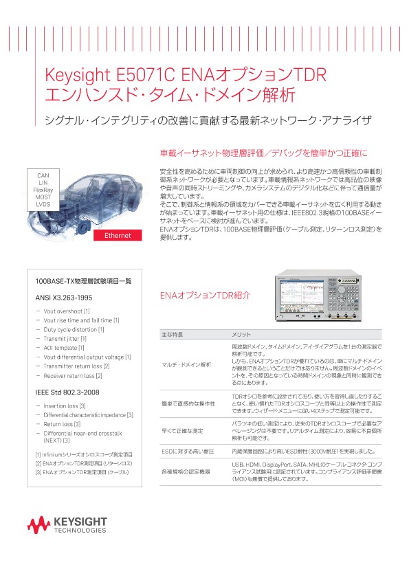 Keysight E5071C ENAオプションTDR エンハンスド・タイム・ドメイン解析 PDF Asset Page | Keysight